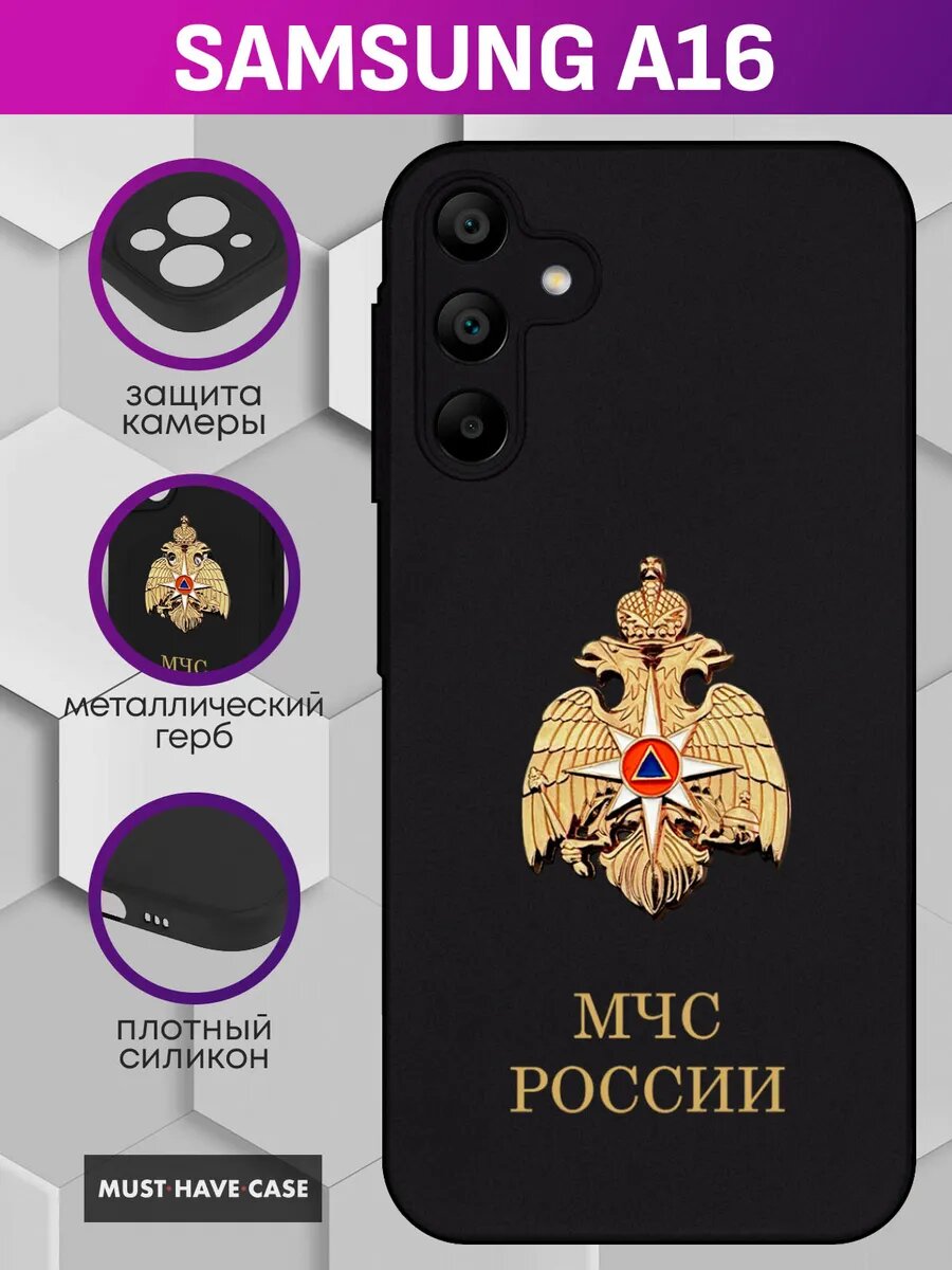 Чехол на Samsung A16 с металлическим гербом МЧС