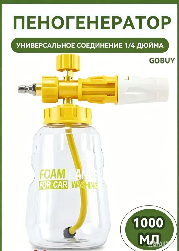 Пеногенератор (пенная насадка) для мойки высокого давления Greenworks, 250 бар