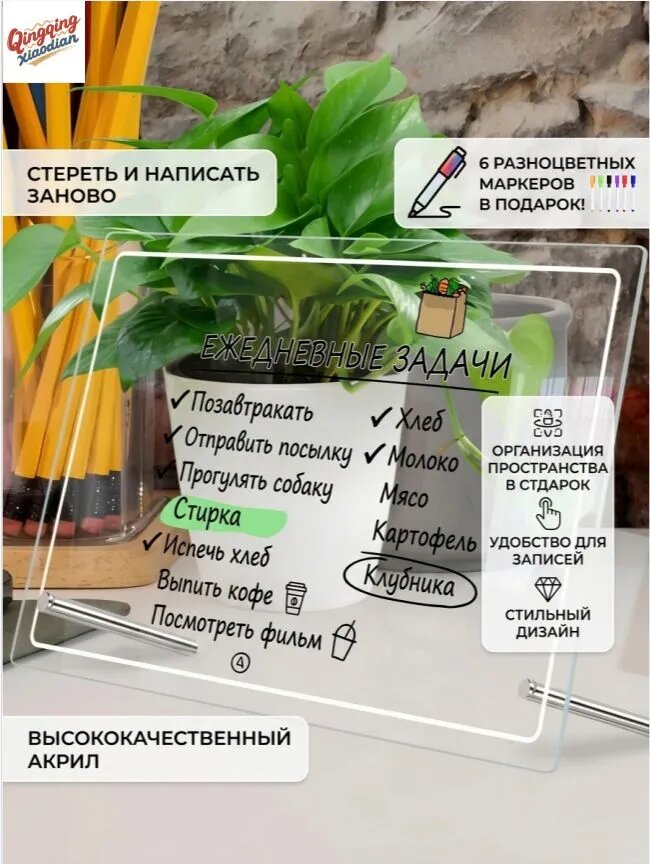 Многофункциональная Прозрачная Доска Для Заметок 30x20cm В Надёжном Выполнении, в комплекте 6 ручек