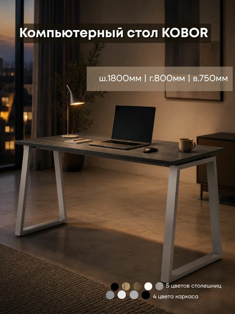 Стол компьютерный Кобор KTR-180/80 aluminum/wood для дома и офиса