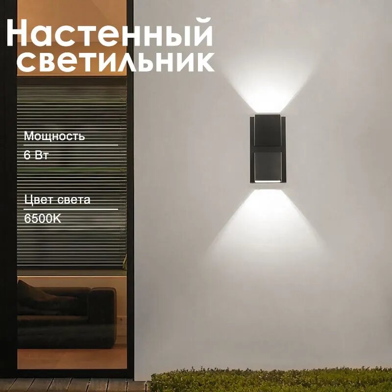 Настенный светильник