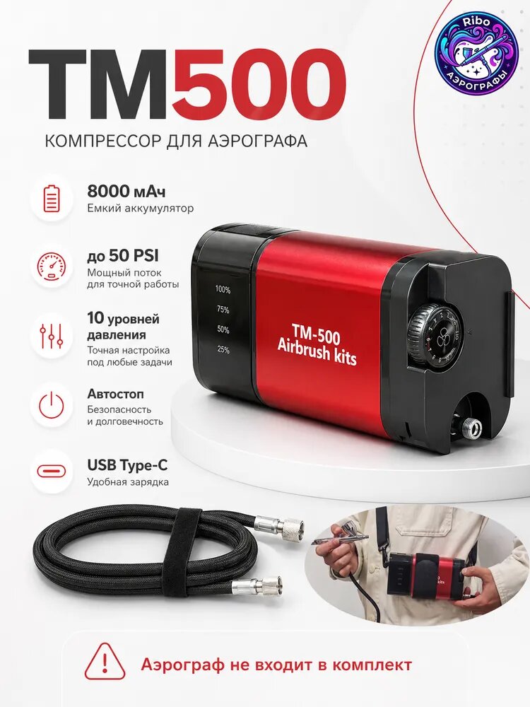 Аккумуляторный компрессор для аэрографа TM500 без аэрографа, 8000 мАч, до 50 PSI, 10 уровней давления, автостоп, USB Type-C, шланг, плечевой ремень