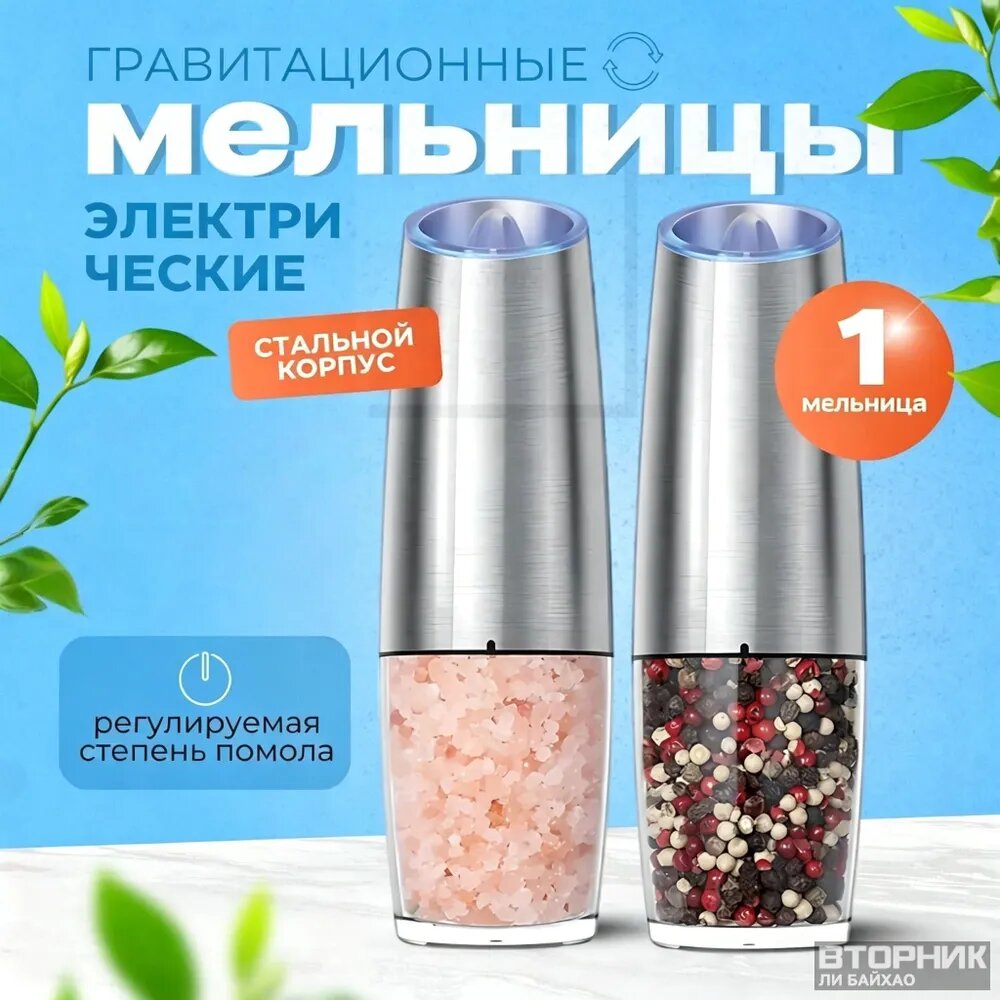 Бестселлер для помола специй