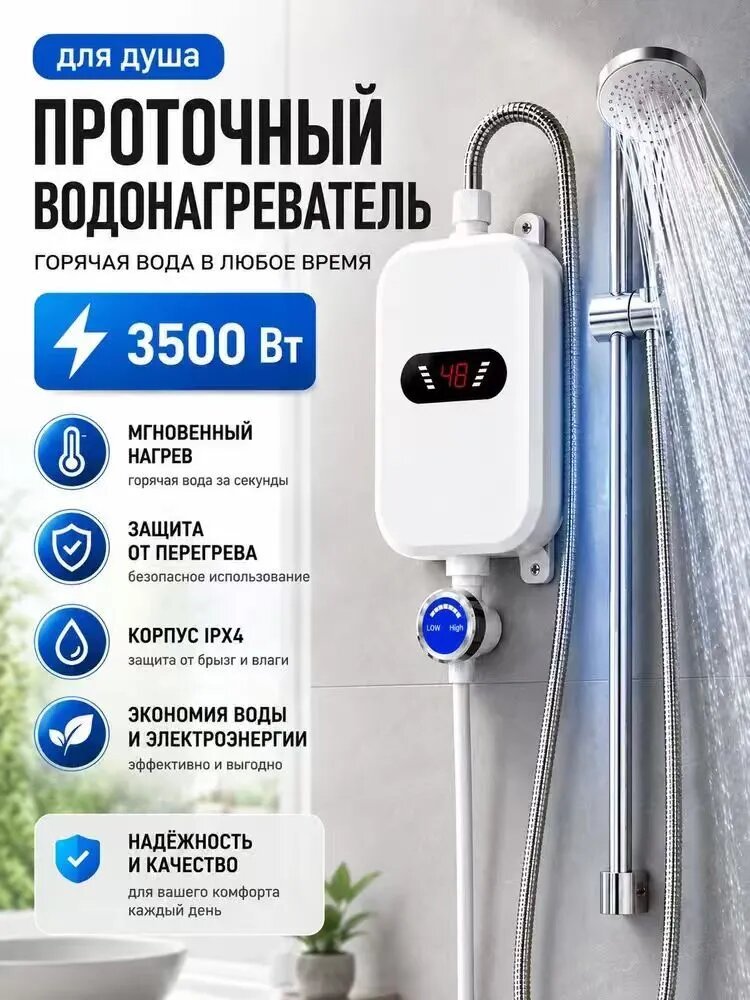 Проточный водонагреватель для душа 3500 Вт, электрический мгновенный нагреватель воды с дисплеем, защита от перегрева, IPX4