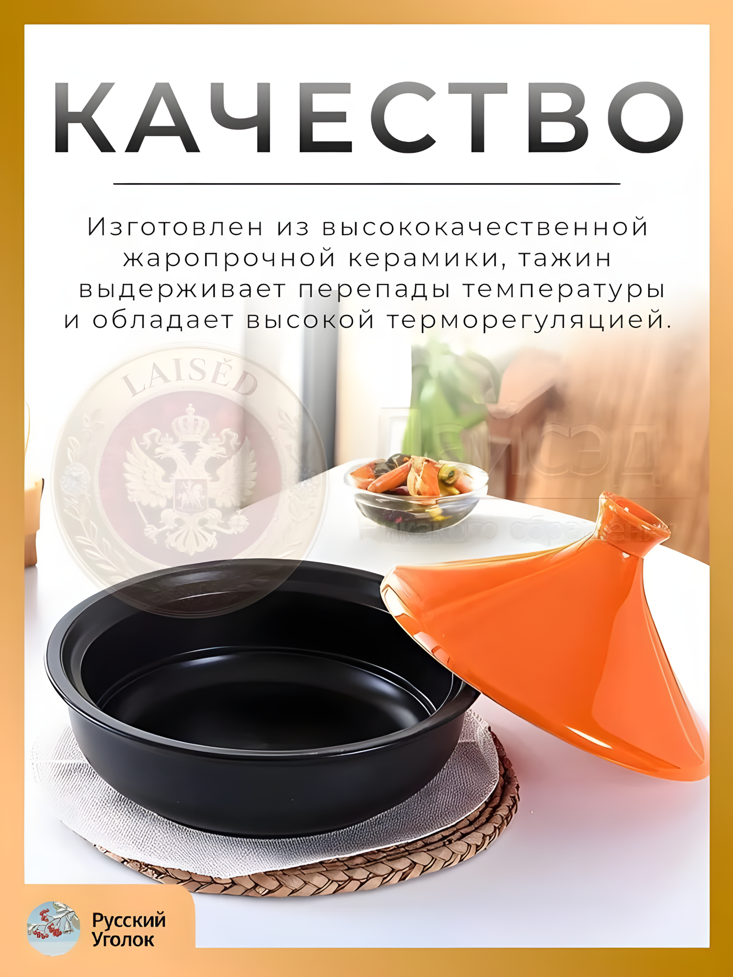 Тажин, Керамика, Фаянс 2 26