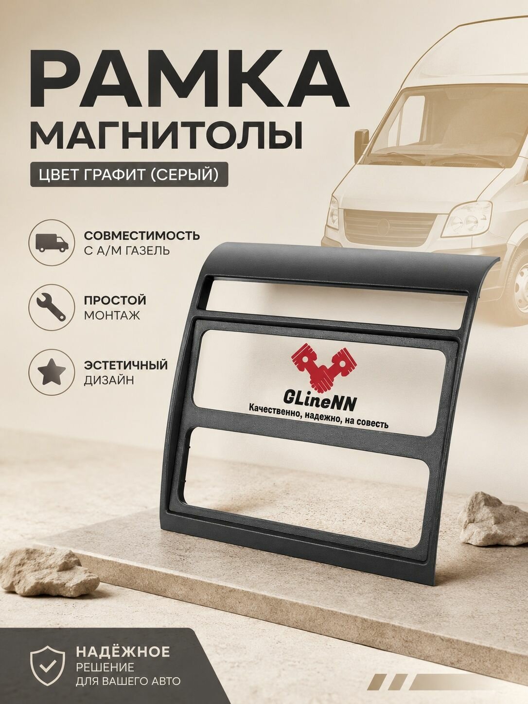 Облицовка магнитолы для а/м Газель серая