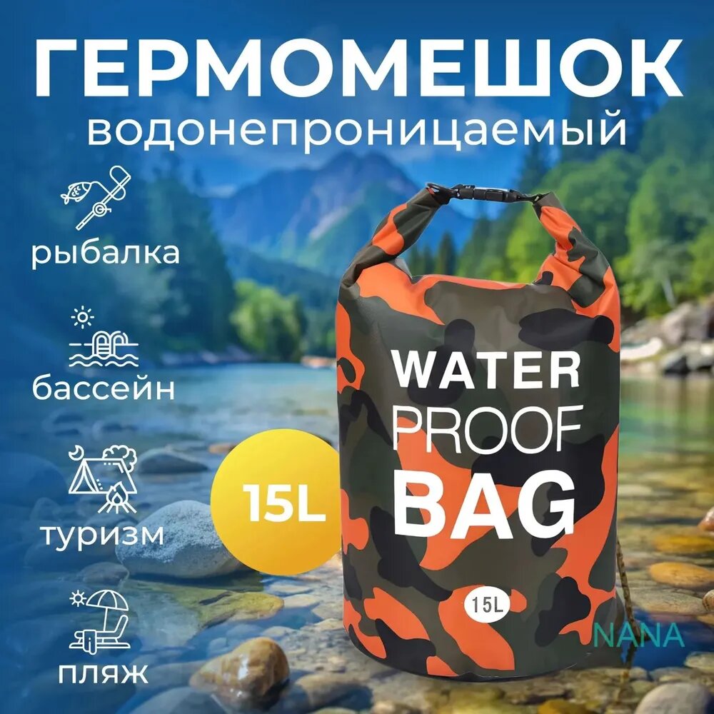 Гермомешок, объем: 15 л