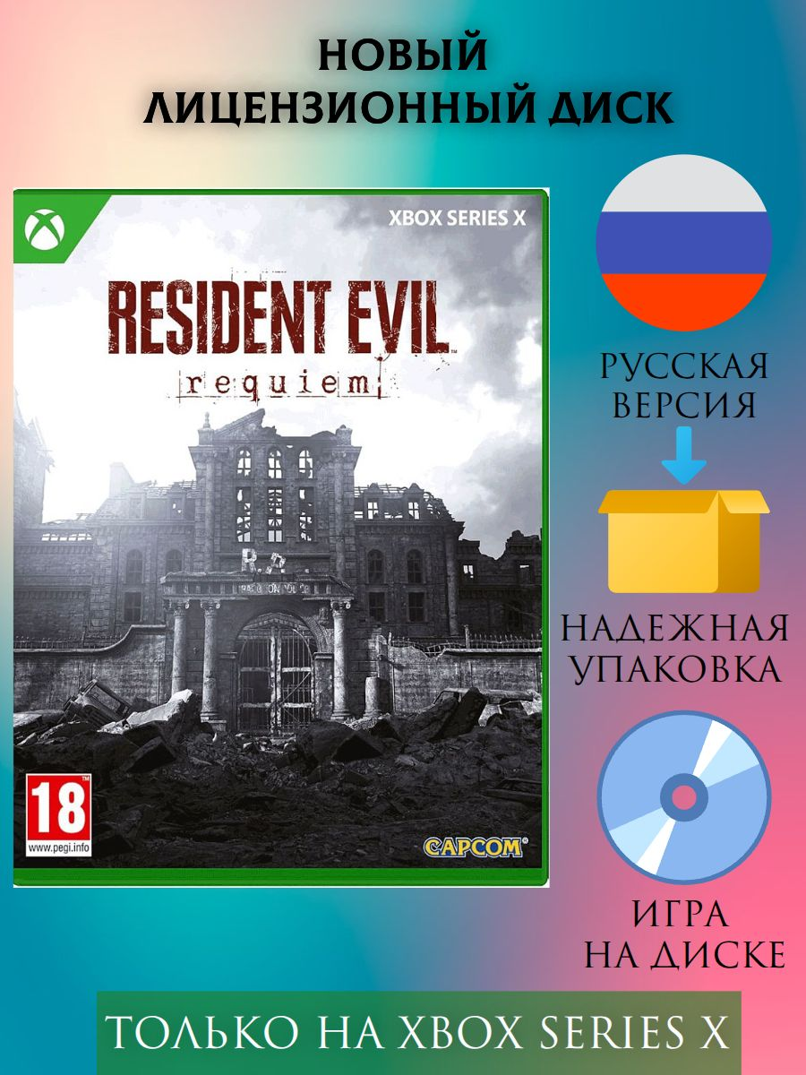 Игра Resident Evil 9 Requiem (XBOX X , Русская версия , диск )