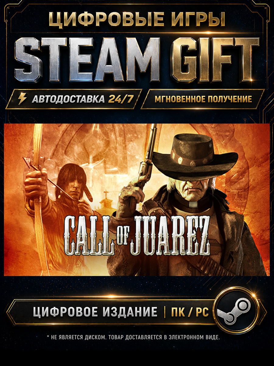 Игра Call of Juarez | STEAM GIFT | автоматическая выдача | | Россия