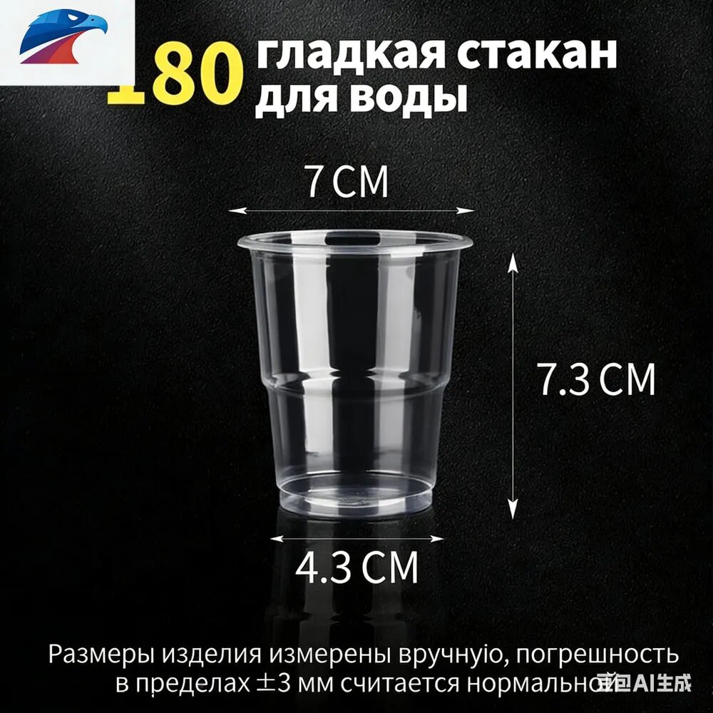Утолщенные жаропрочные пластиковые стаканы 180 мл, 100 шт.