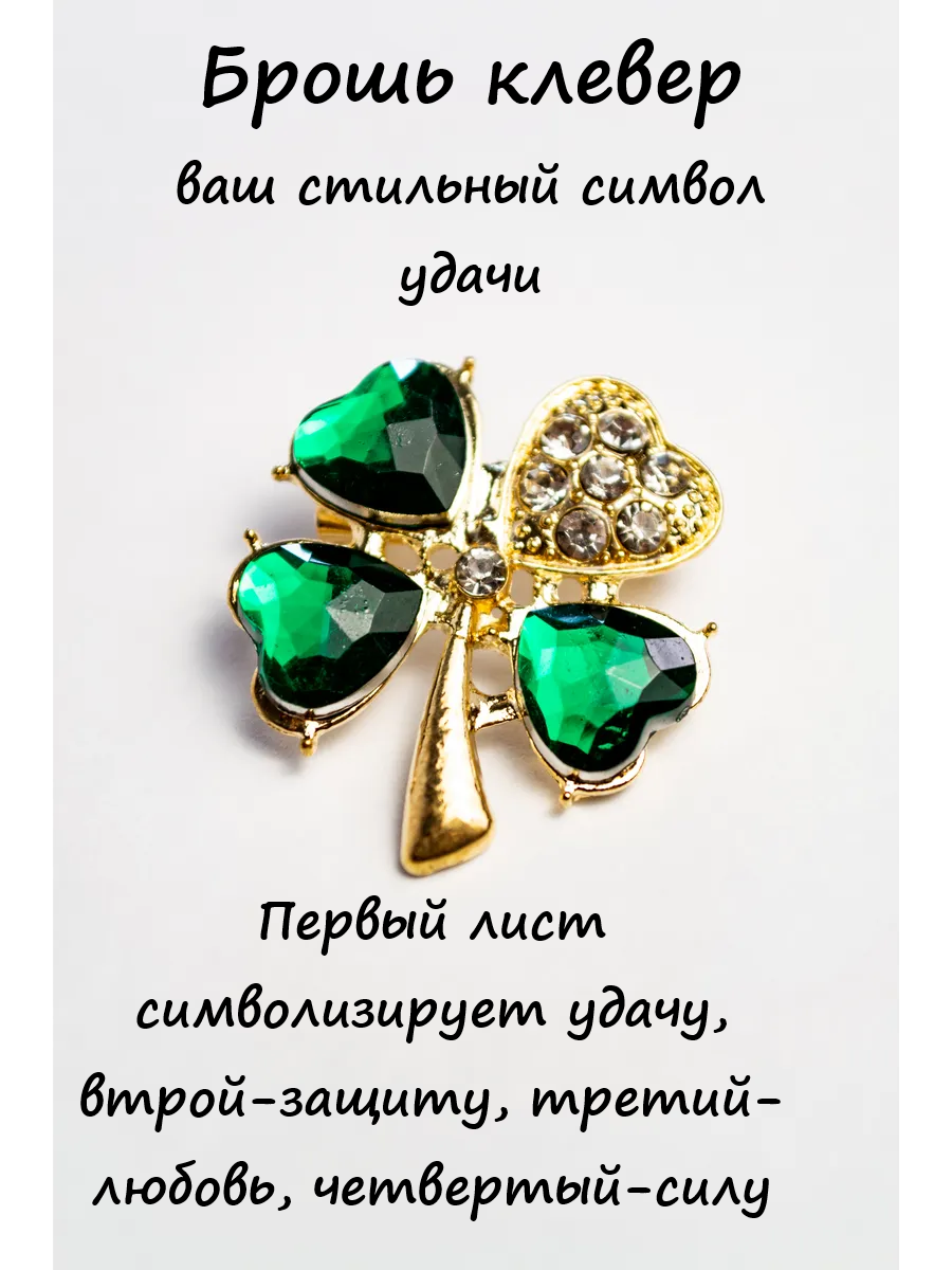 Брошь, стразы
