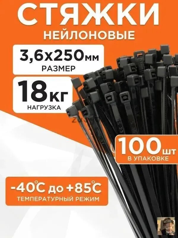 Стяжка 3мм x 250мм до 65мм, 100 шт, ASA пластик