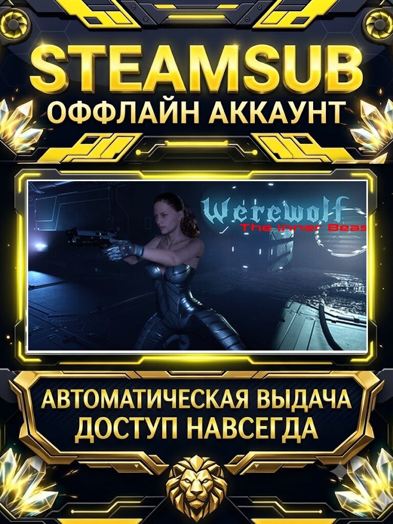 WEREWOLF: THE INNER BEAST игра на аккаунте для ПК с OFF активацией для Steam (PC) РФ + СНГ
