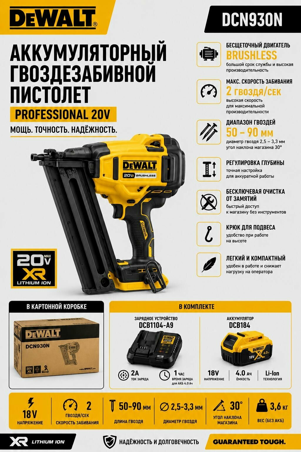 Аккумуляторный гвоздезабивной пистолет DeWALT DCN930N с ЗУ и АКБ 5 Ah