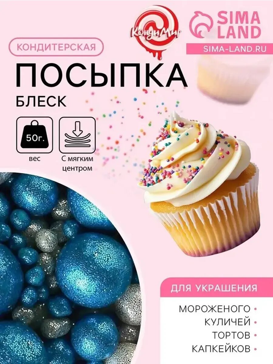 Яркая сахарная посыпка для украшения тортов и десертов