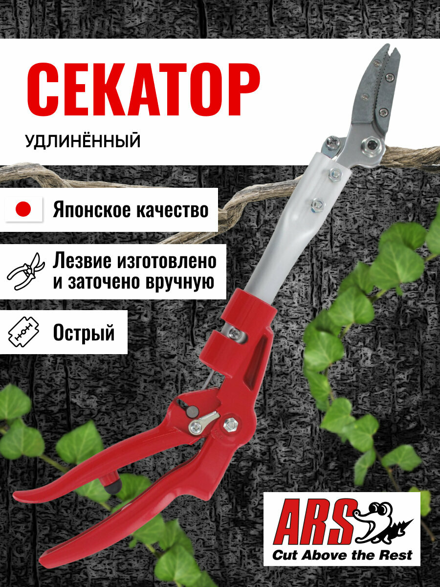 Секатор для роз ARS 160-0.35 c функцией удержания, длина 350 мм