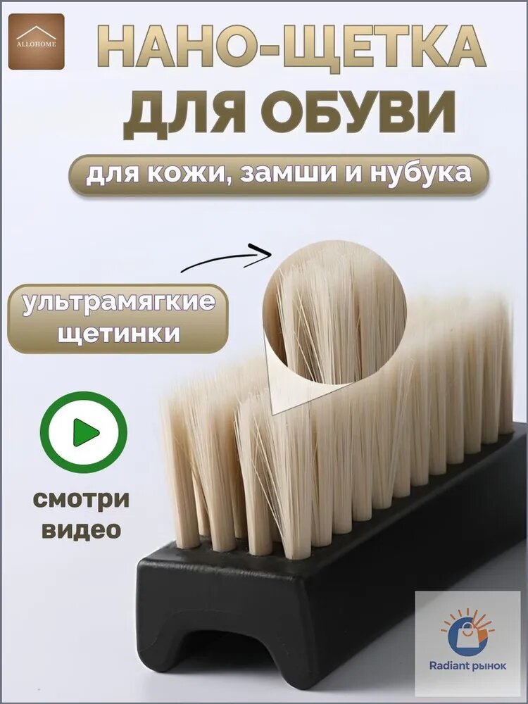 Щетка для одежды, обуви