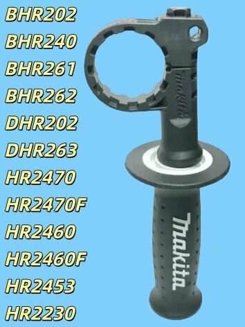 (Оригинал:158057-6) BHR202, DHR202, HR2470, HR2470F, HR2470FT Боковая рукоятка ударной перфораторной дрели