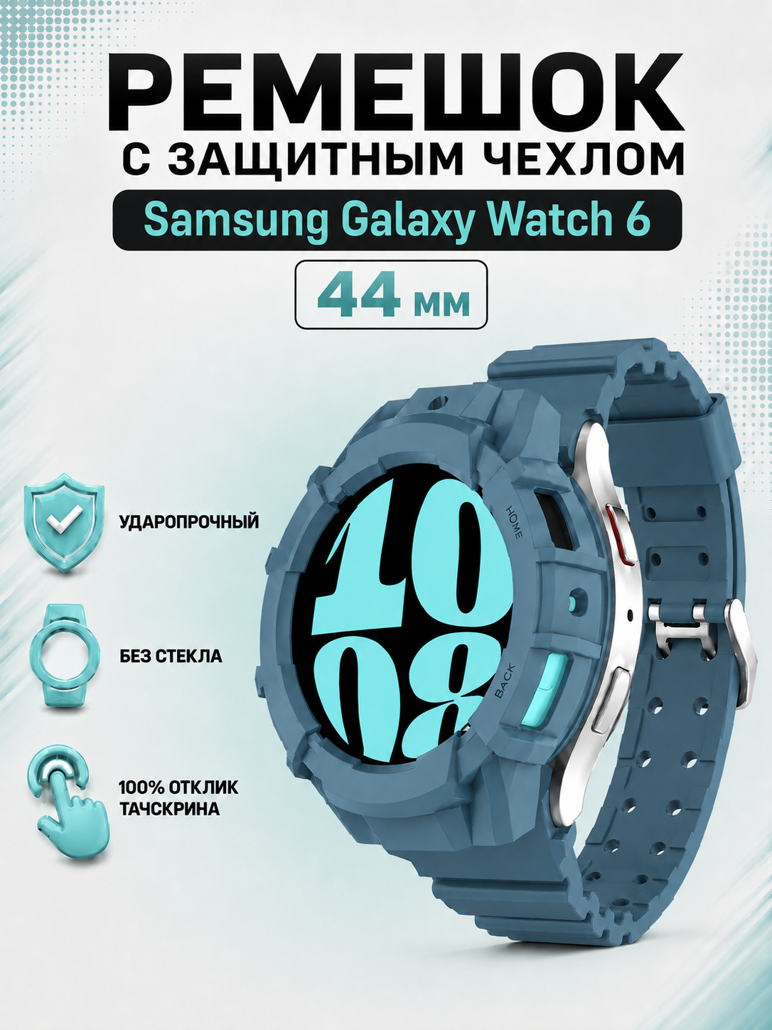 Ремешок с защитным чехлом для Samsung Galaxy Watch 6 44 мм, благородный синий
