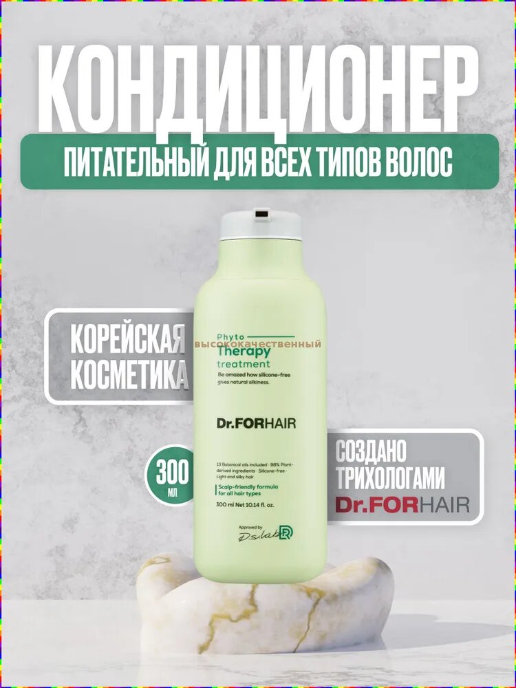 DR.FORHAIR Бальзам для волос, 300 мл