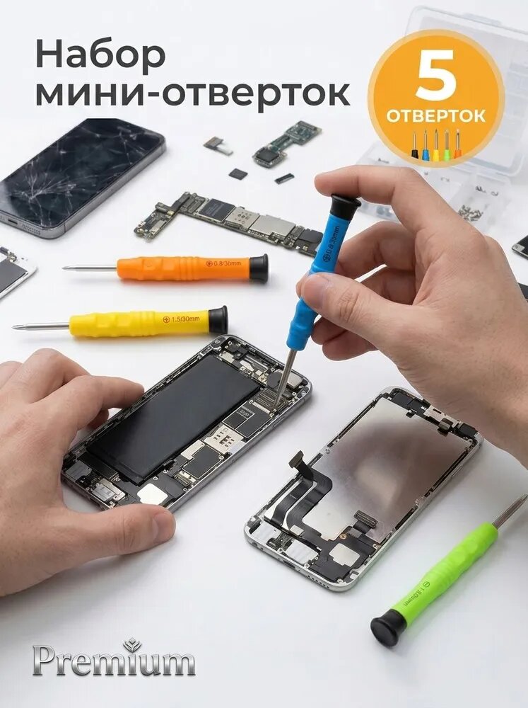 Набор маленьких отверток 5 шт Для телефона и часов Портативный ремонтный инструмент