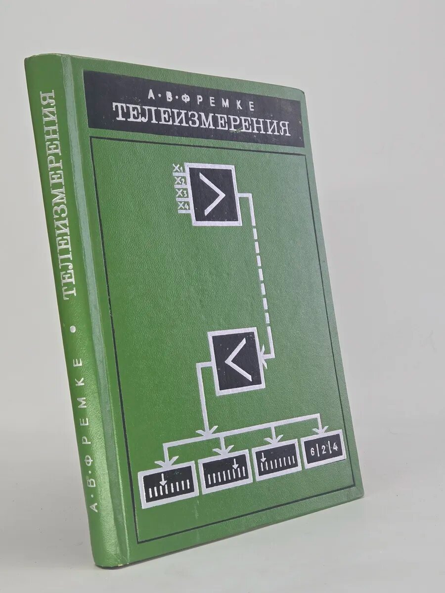 Телеизмерения