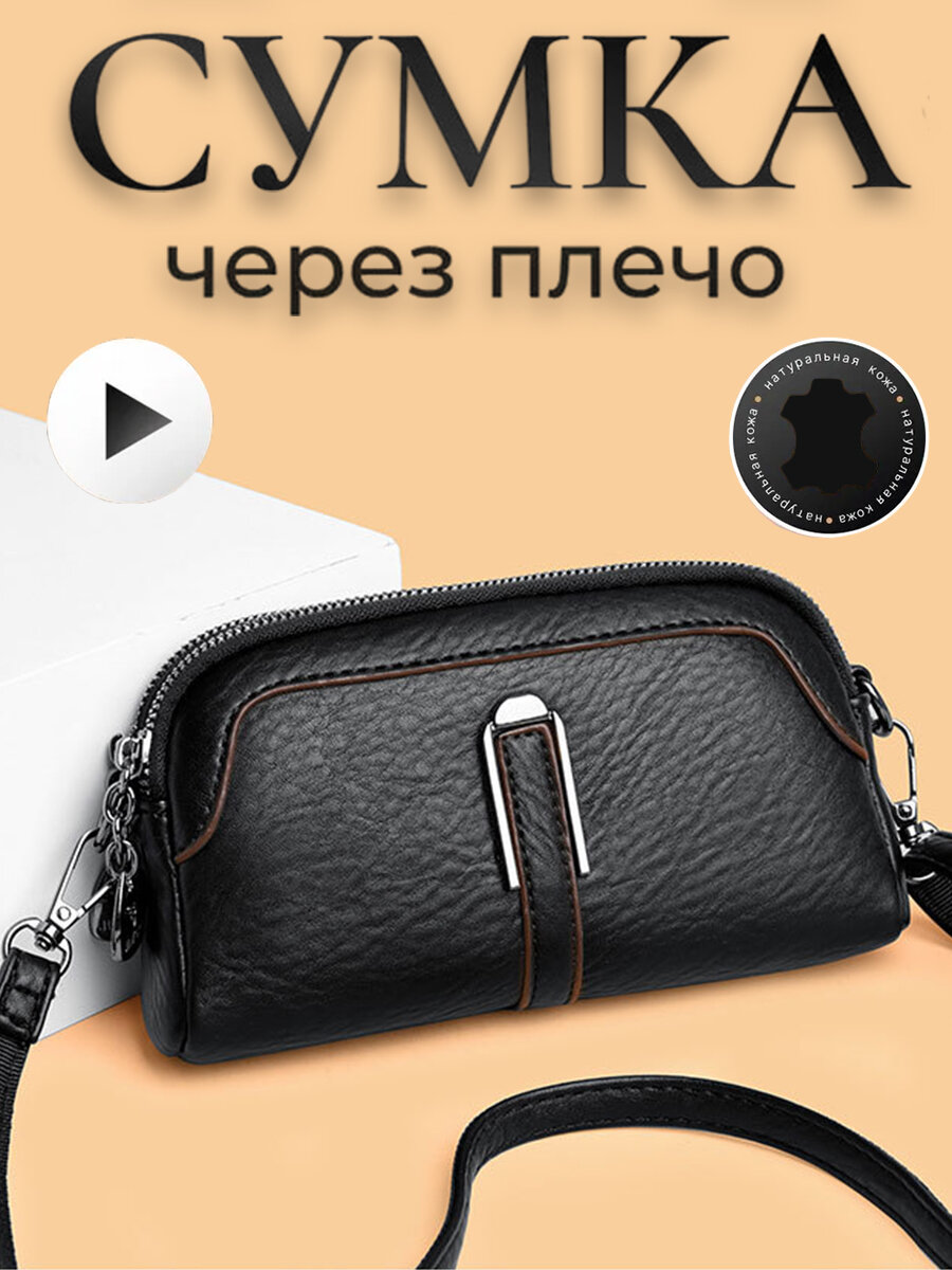 Сумка барсетка