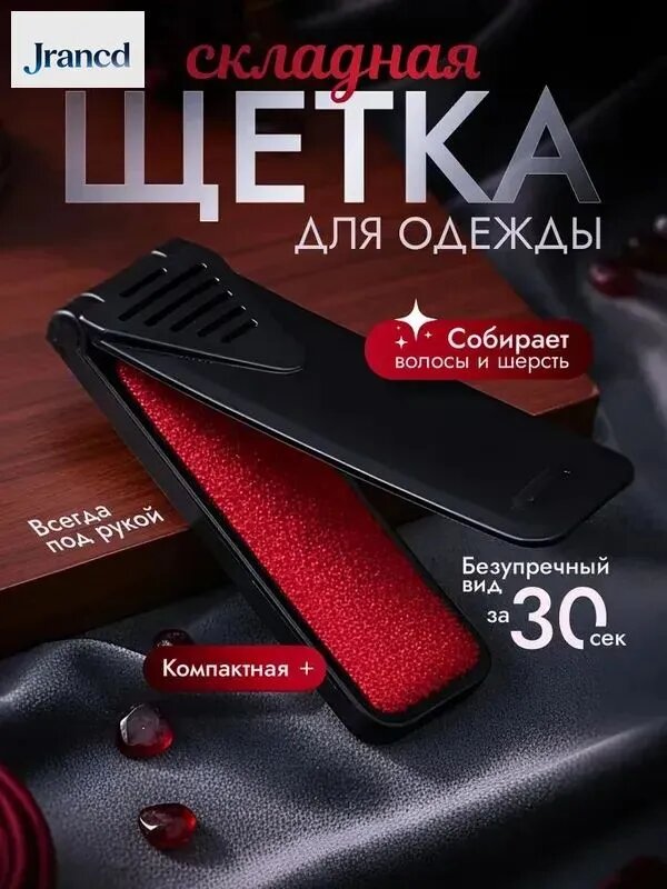 Щетка для одежды, обуви 1 шт