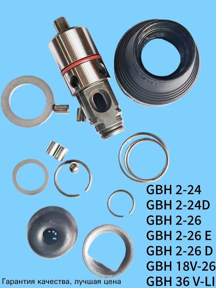 Патрон SDS-plus в сборе 1617000598 для перфоратора GBH 2400, GBH 2-24, GBH 2-26, GBH 2-24D