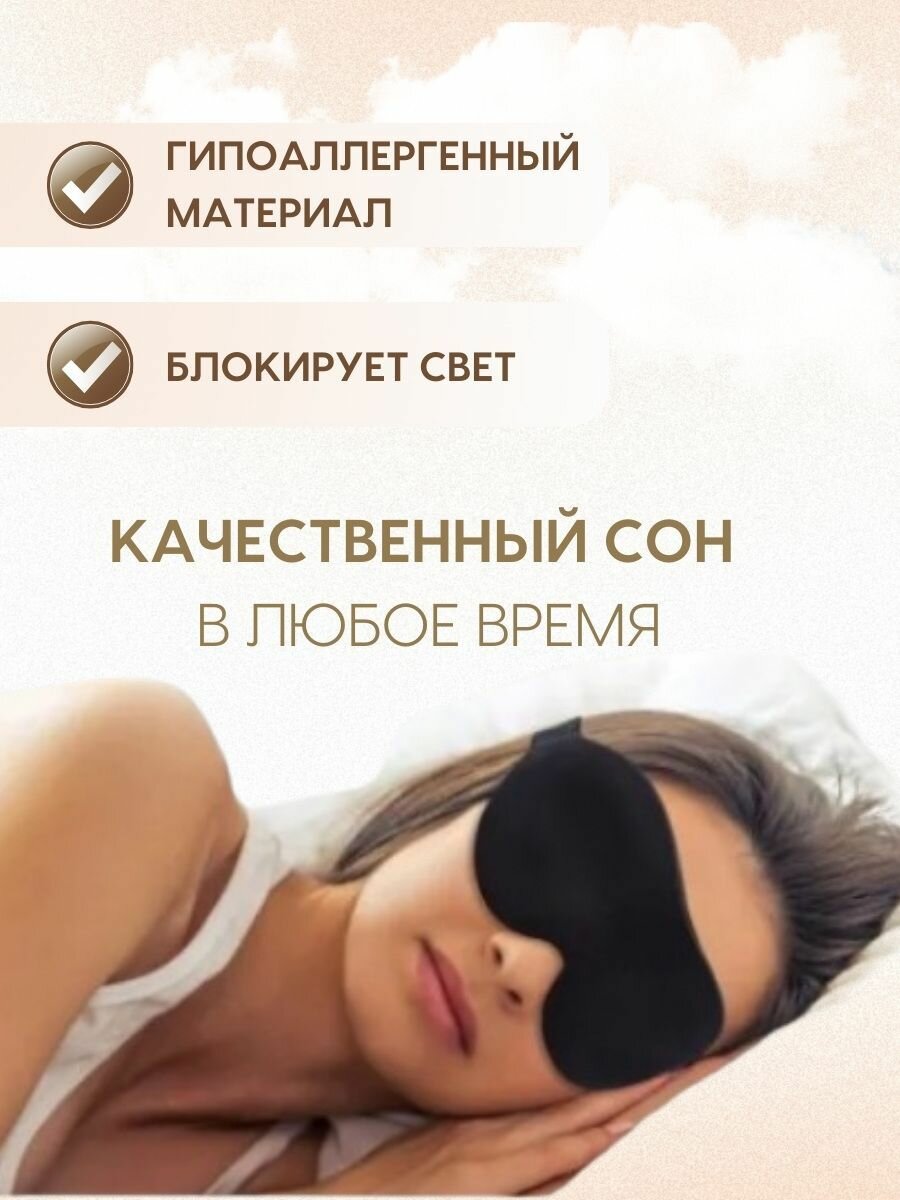 QDIN Маска для сна — фото 1