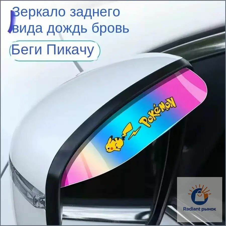 Защита внешних частей автомобиля на кузов, 2 шт.