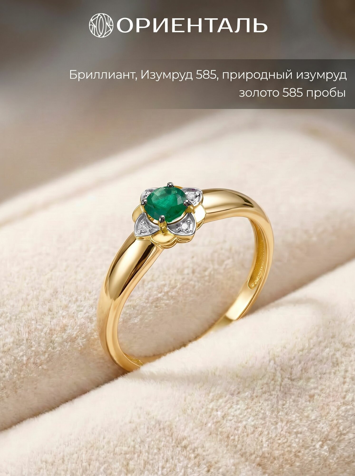 Кольцо, золото, 585 проба, изумруд, бриллиант