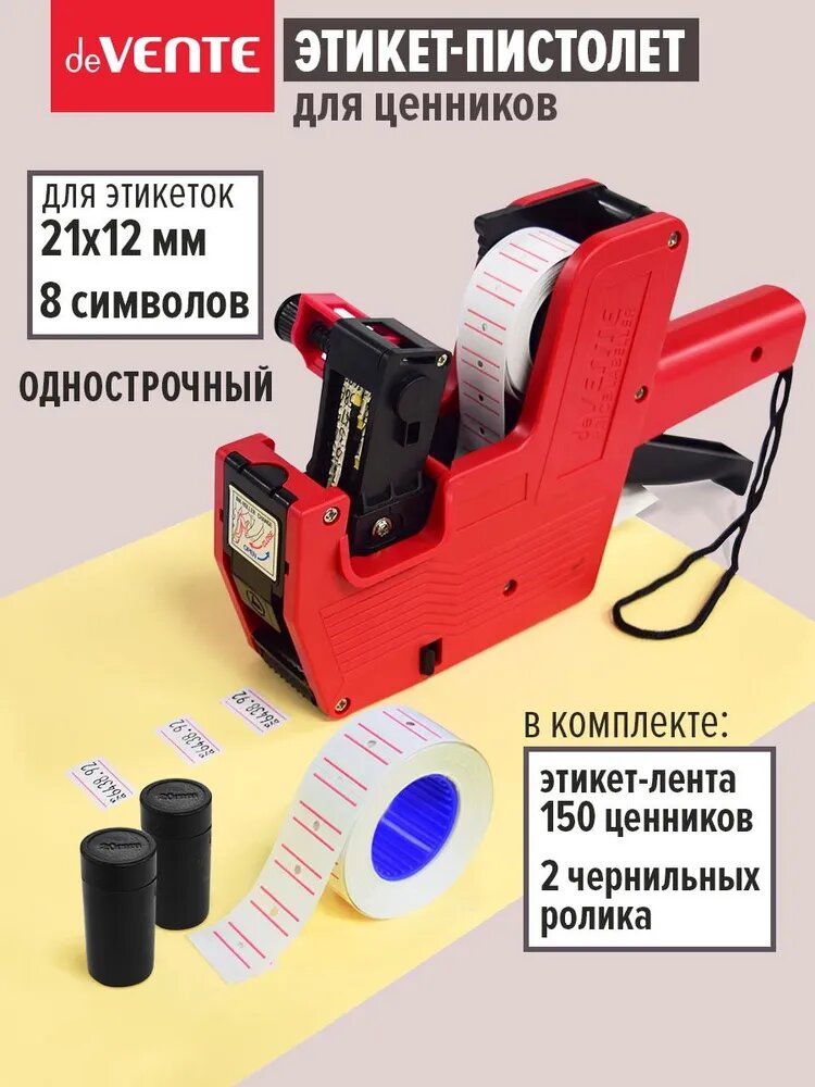 Этикет пистолет маркиратор для ценников однострочный для рулона 150 ценников размером 21x12 мм