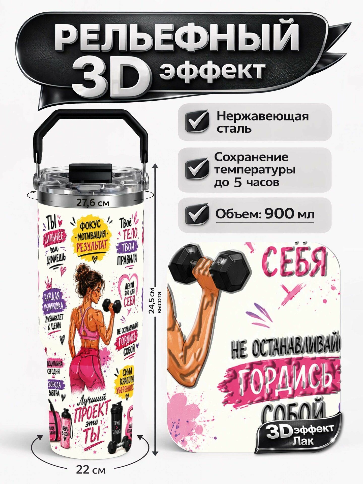 Термокружка 3D Для фитнеса