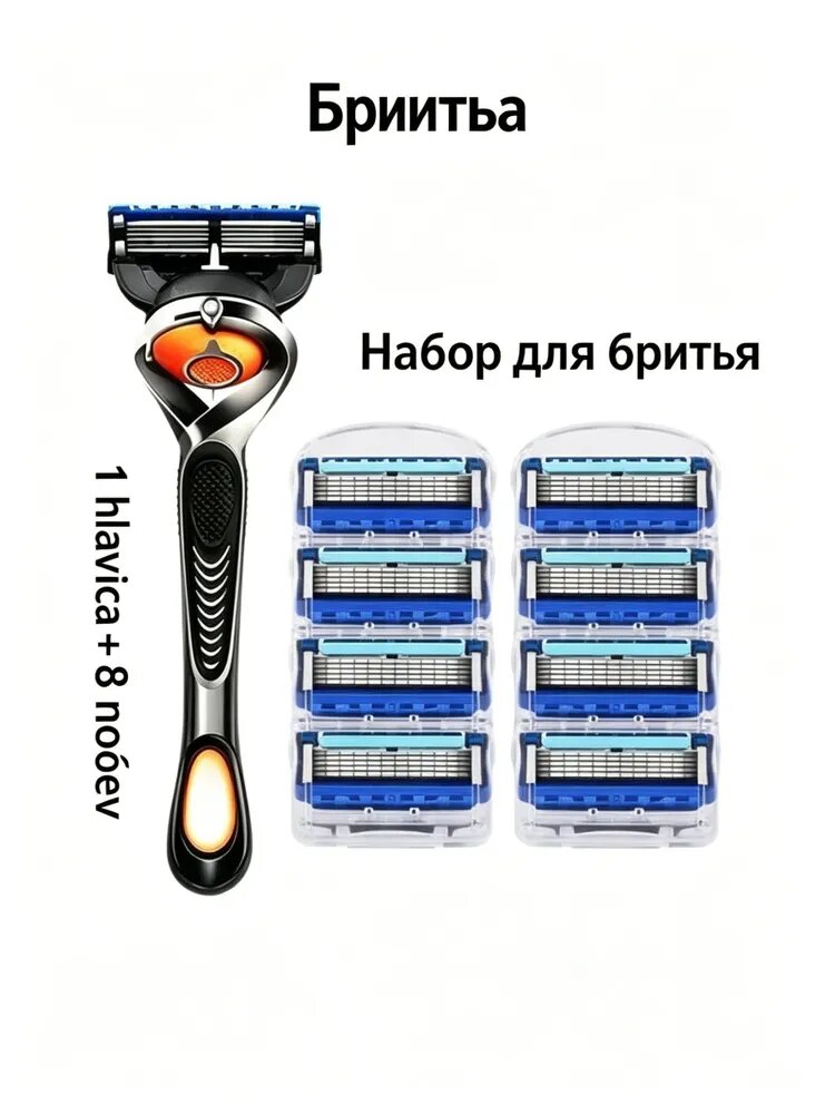 5-слойное лезвие Бритва для мужчин + 8 режущих головок + дорожный ящик