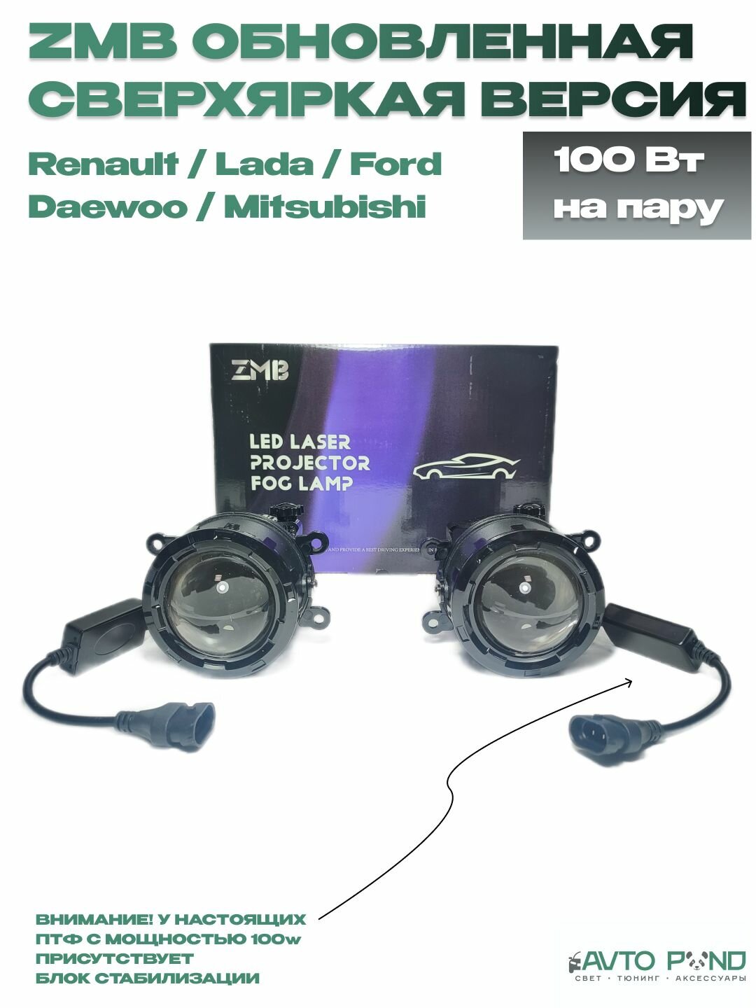 ZMB 100W обновленные LED противотуманные фары универсальные c круглым ободом Lada / Mitsubishi / Ford / Renault светодиодные лазерные