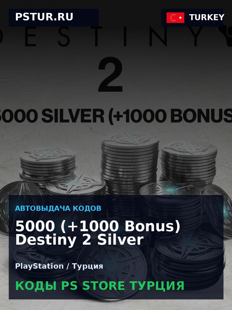 5000 (+1000 Bonus) Destiny 2 Silver PS5 — PlayStation Store Турция, цифровая версия