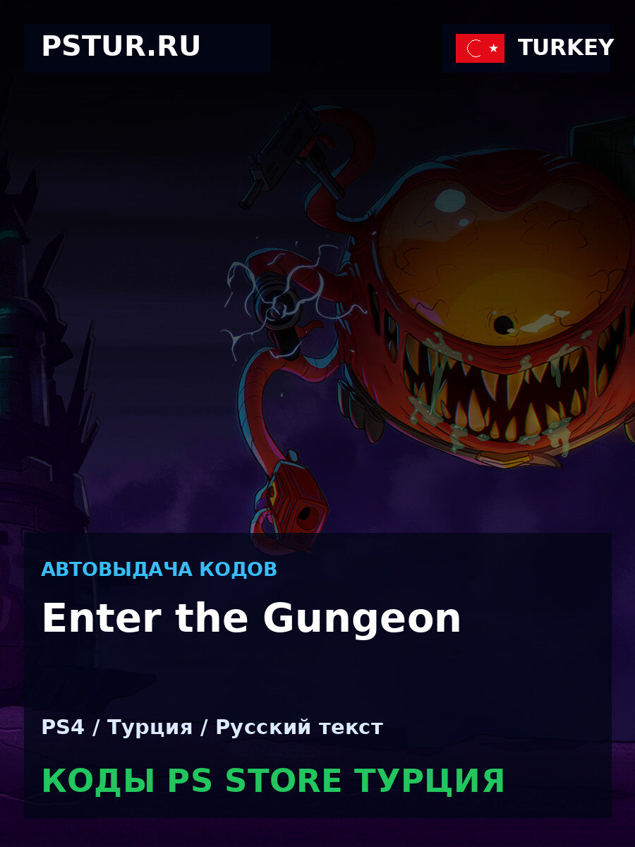 Enter the Gungeon PS4 — PlayStation Store Турция, цифровая версия