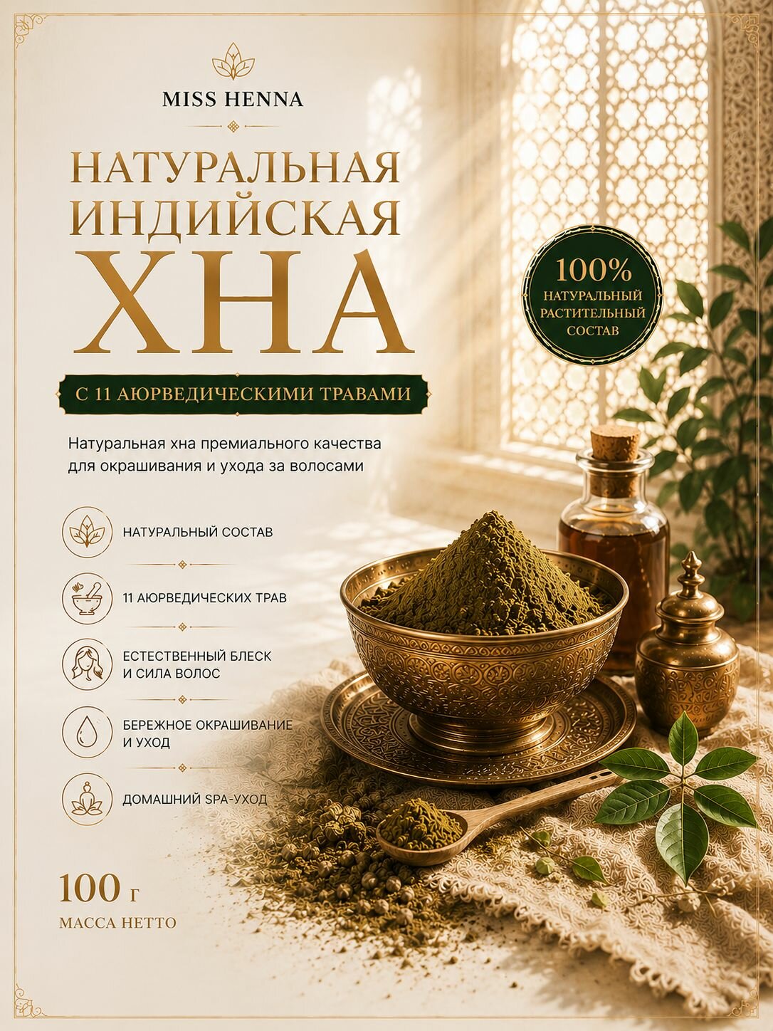 Хна для волос натуральная рыже-красная с травами, краска для волос растительная, 100% натуральная, очень мелкий помол