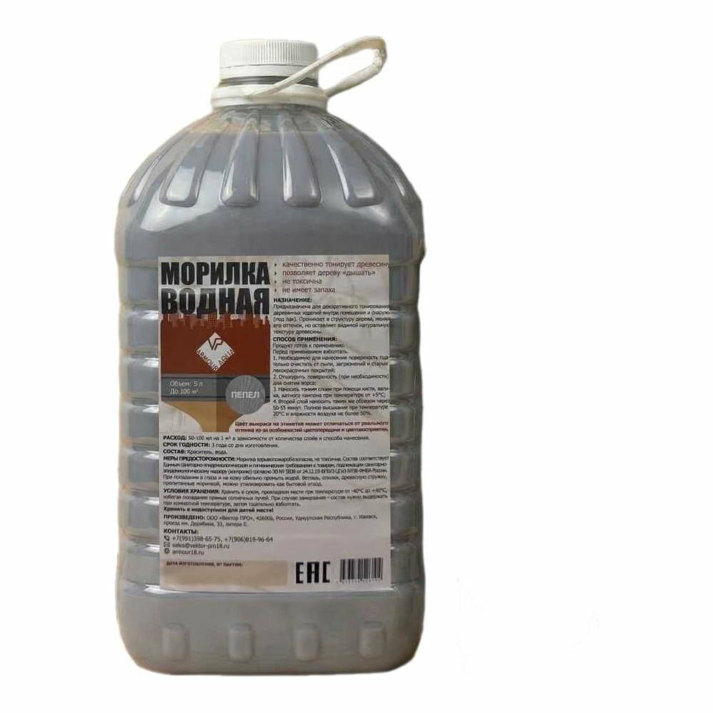Морилка водная ARMOUR Пепел 5л 4673774526104