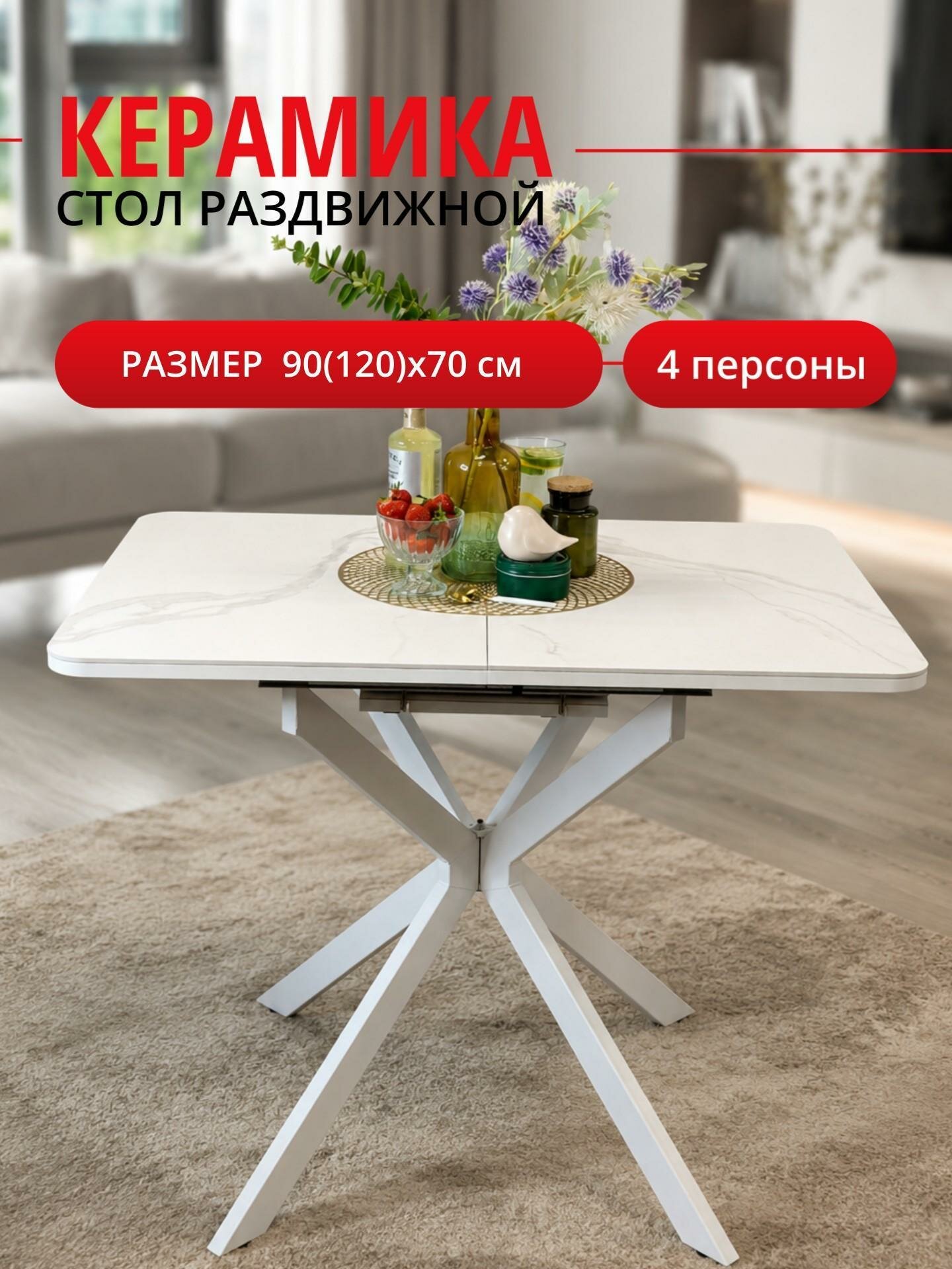 Стол обеденный кеннер Стол обеденный прямоугольный керамика BK900 белый/белый