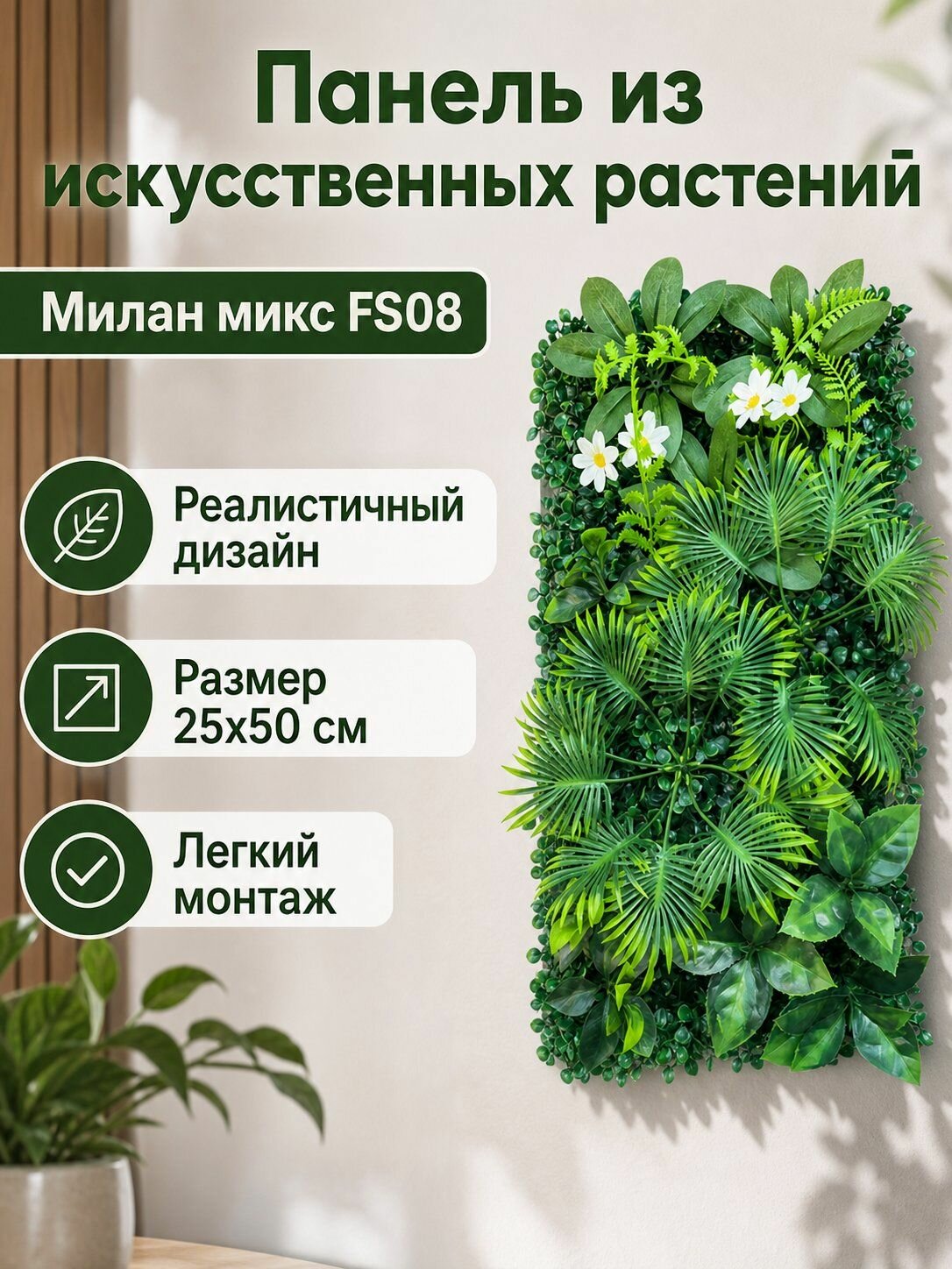 Искусственная трава для декора на стену 25*50 см. Искусственная трава на стену