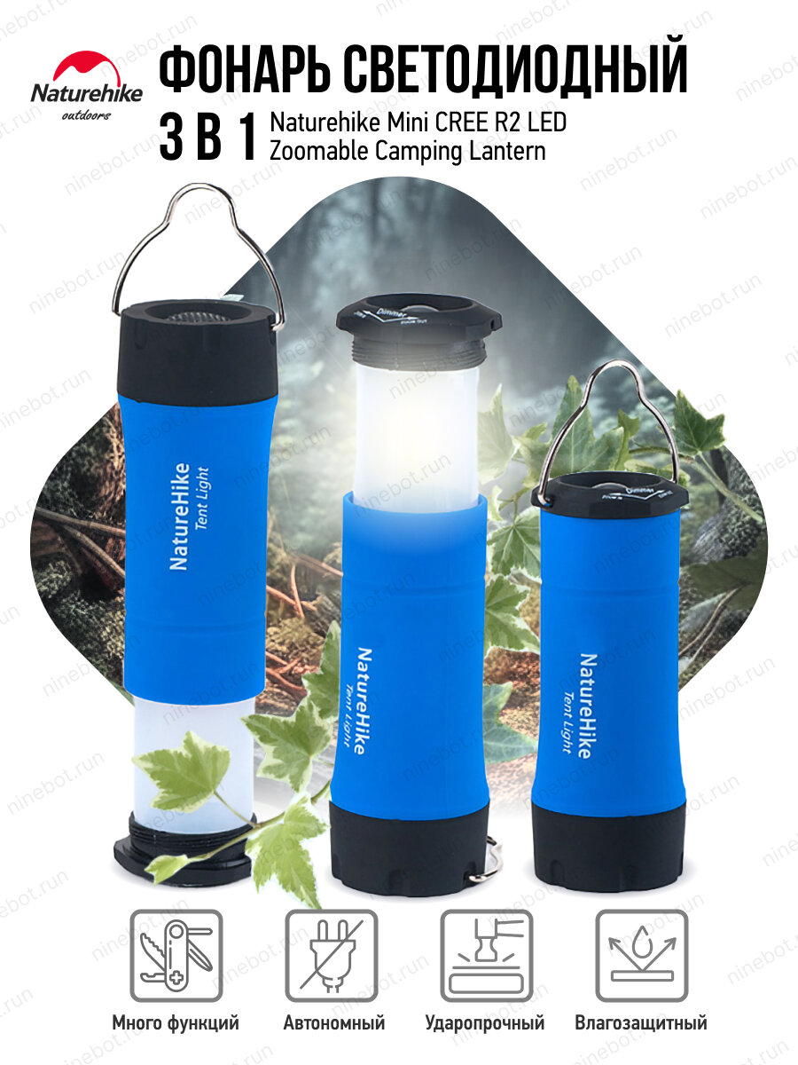 Фонарь светодиодный Naturehike Mini CREE R2 LED Zoomable Camping Lantern