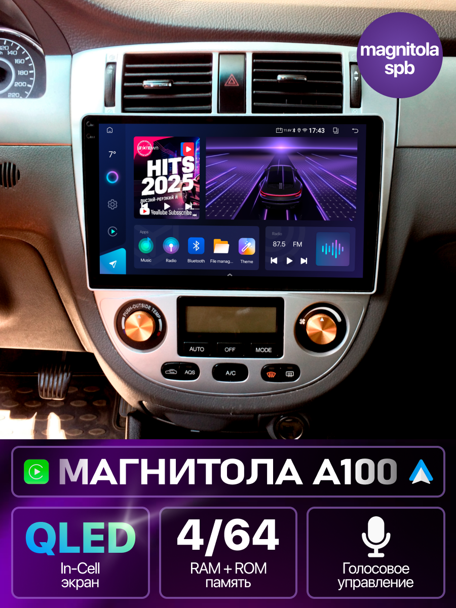 Штатная магнитола A100 4Gb+64Gb, Chevrolet Lacetti, Шевроле Лачетти, Магнитола Android, 2din, Головное устройство, Мультимедиа