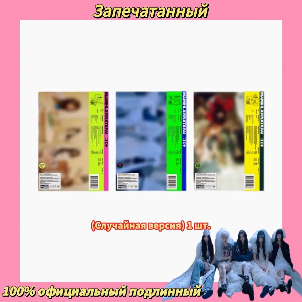 Альбом ILLIT - MAMIHLAPINATAPAI 4th Mini Album, 1 шт, Корея, Импортное, Box Set