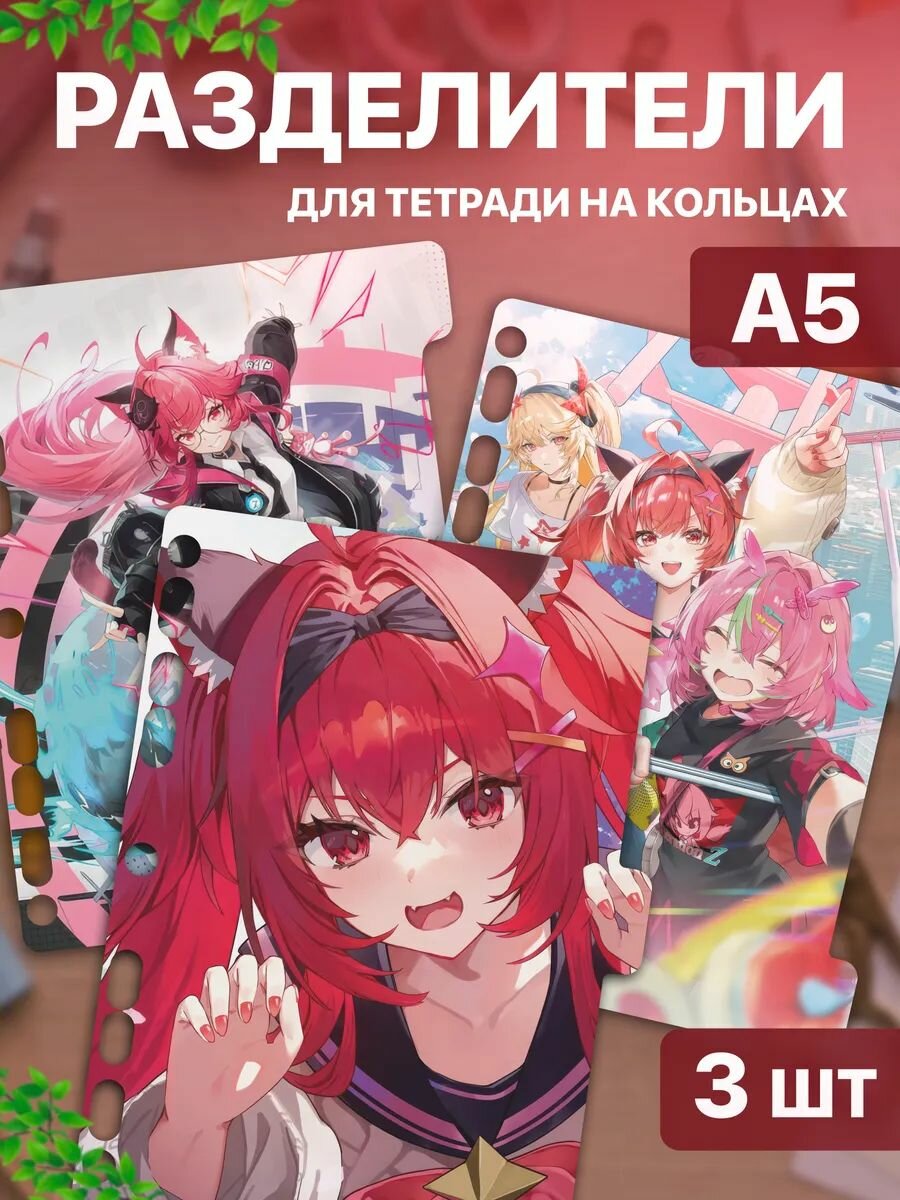 Разделители для тетради на кольцах А5 Neverness to everness