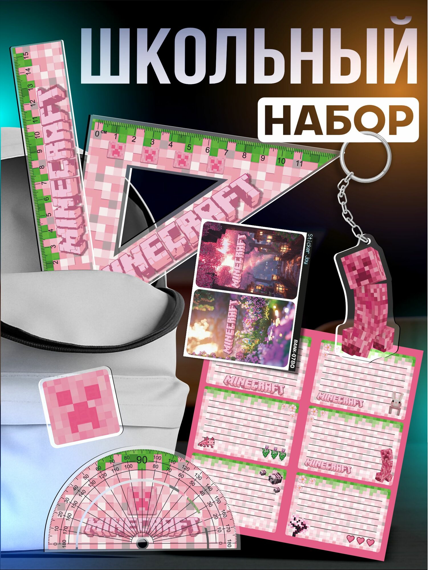 Набор канцелярии для школы розовый Minecraft Майнкрафт