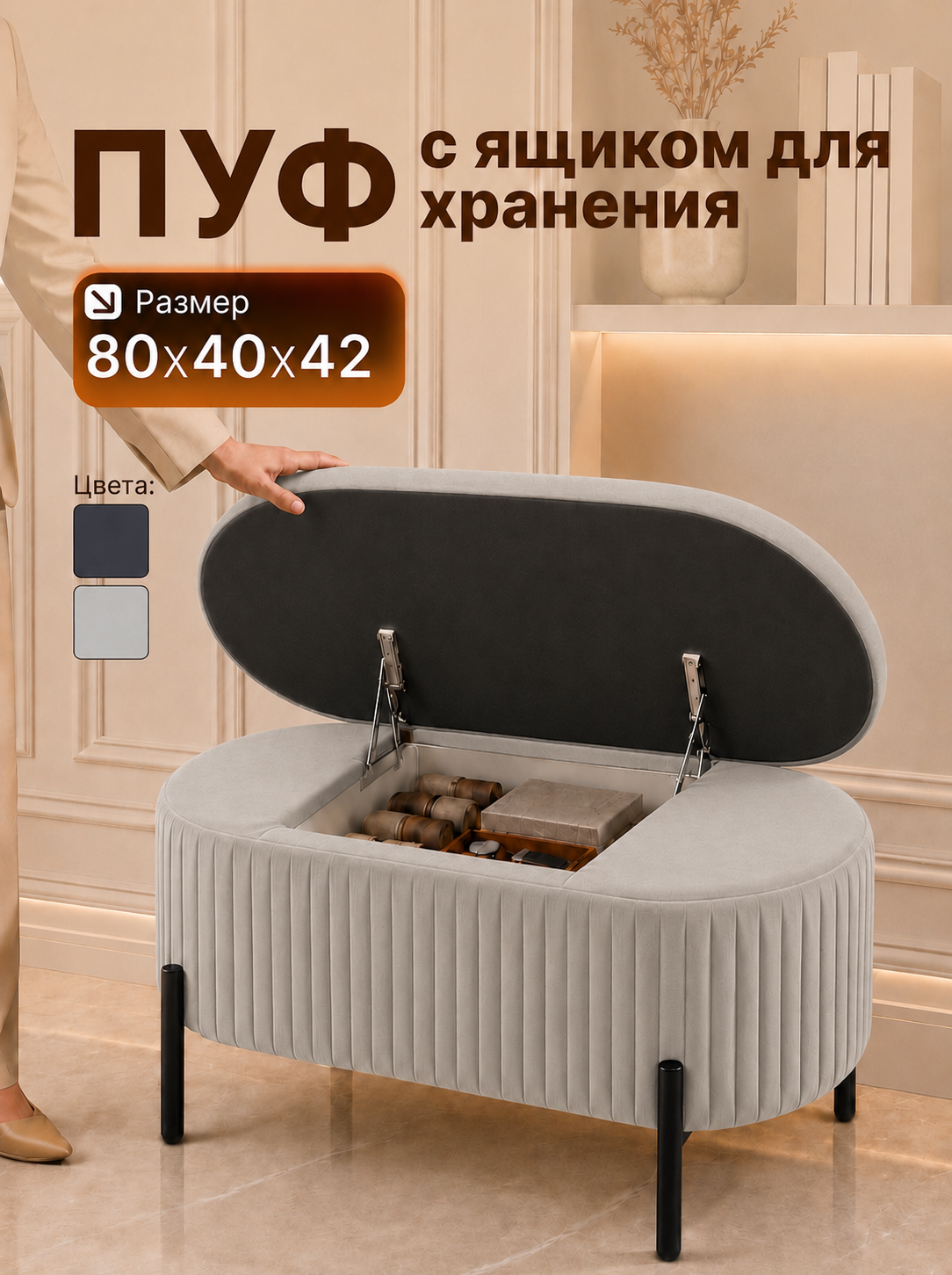 Мягкий пуф с ящиком для хранения, цвет светло-серый (велюр), 80*40*42 см