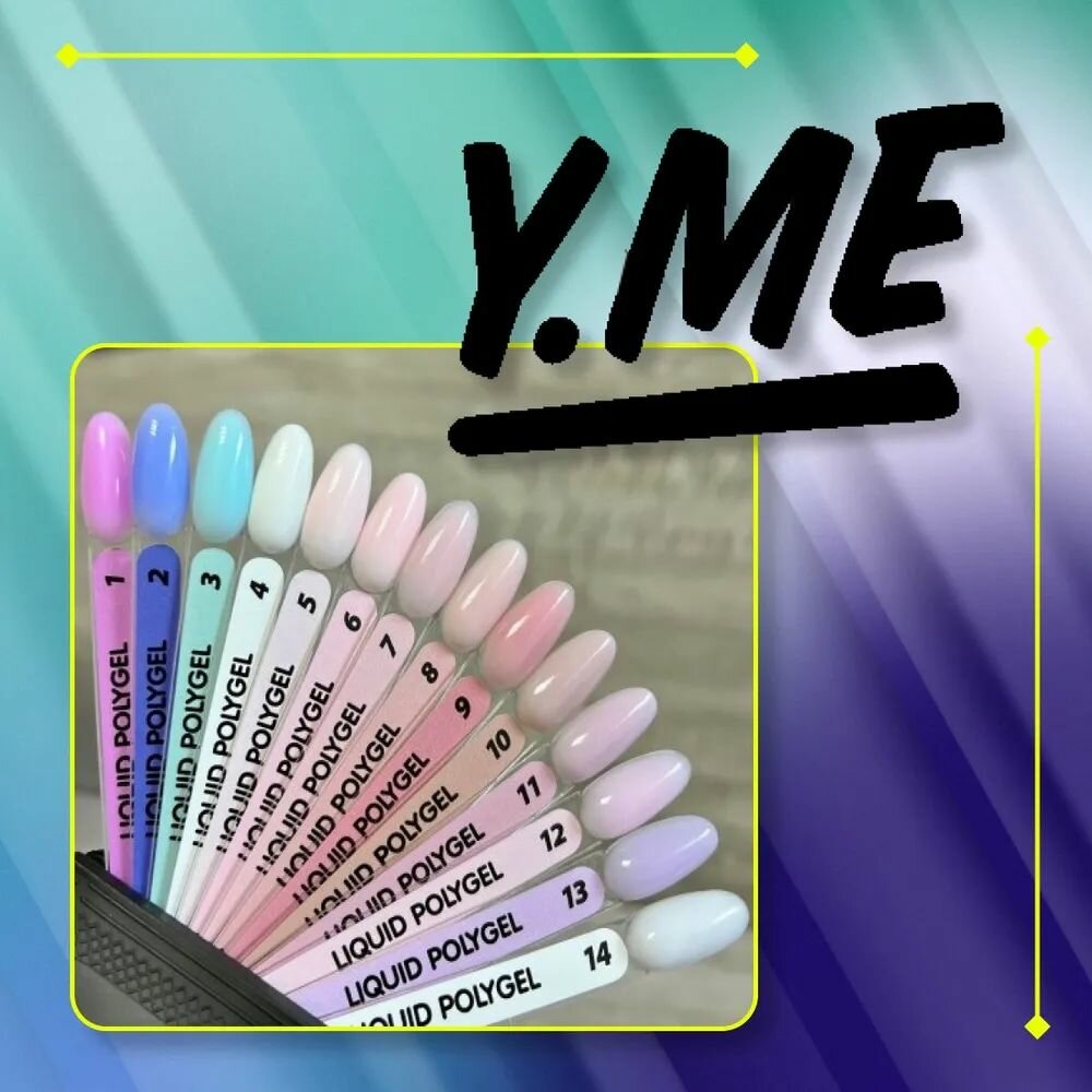 Y.ME Полигель жидкий №13 (фиолетовый) 14 мл, для наращивания, ремонта и моделирования ногтей, выравнивающая база для гель-лака — фото 1