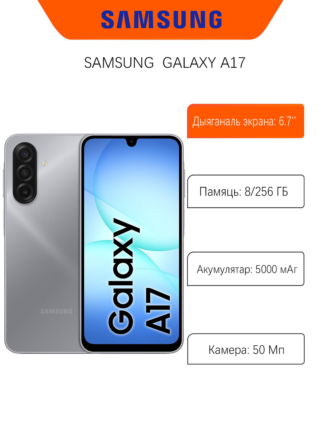 Смартфон Samsung Galaxy A17 5G 8/256GB, Dual nano SIM, Gray (серый)